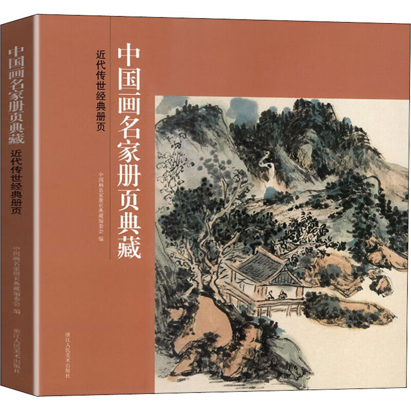 近代传世经典册页 图书