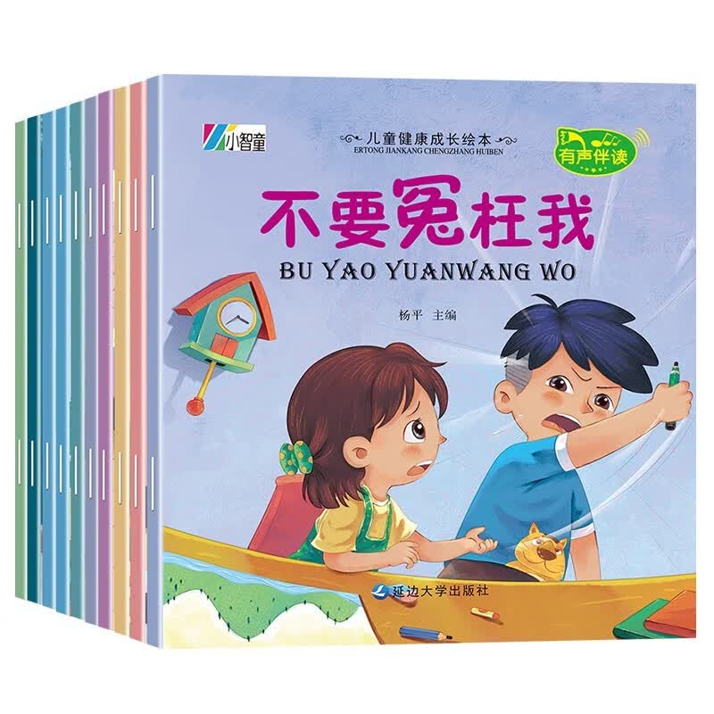 儿童健康成长绘本（全10册）幼儿园大班中班小班一年级睡前故事 3-6岁