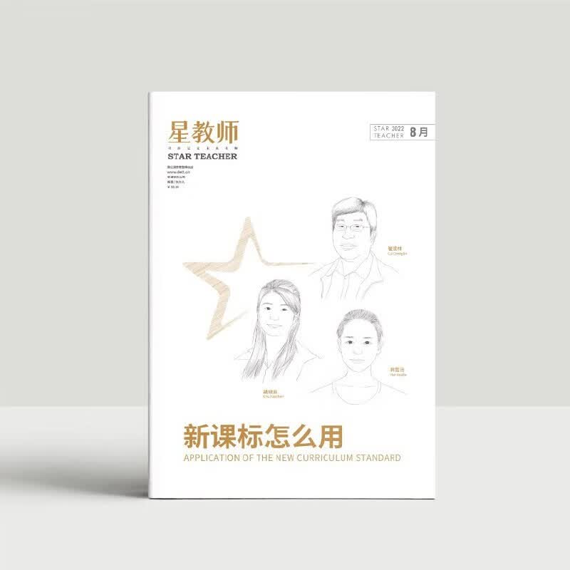 新课标怎么用 星教师 蒲公英教育智库出品