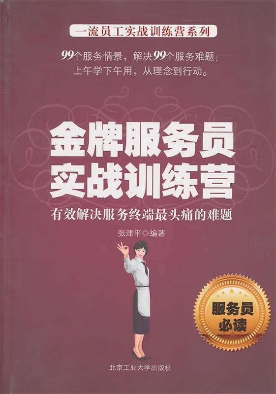 金牌服务员实战训练营