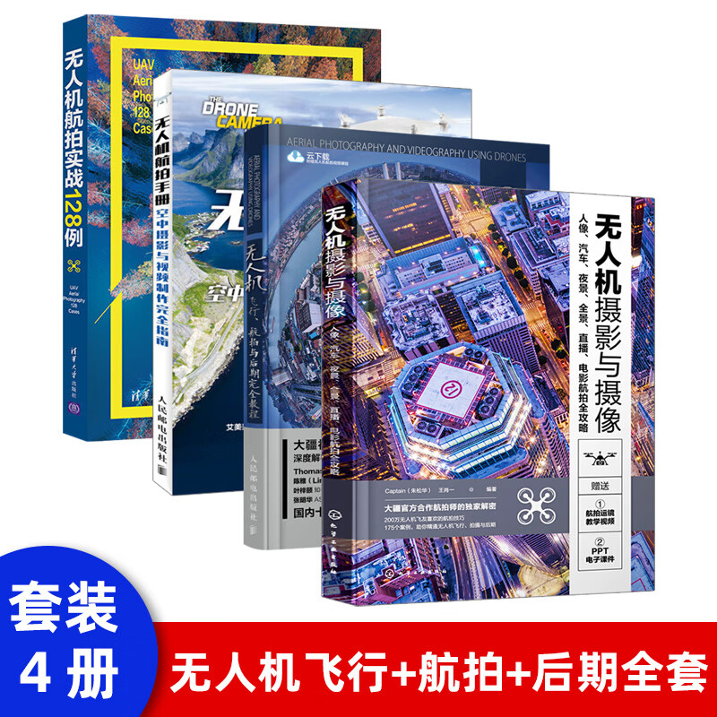 航拍实战128例飞行+航拍+后期完全拍摄基础书后期处理技巧航拍大疆航拍从入门到精通
