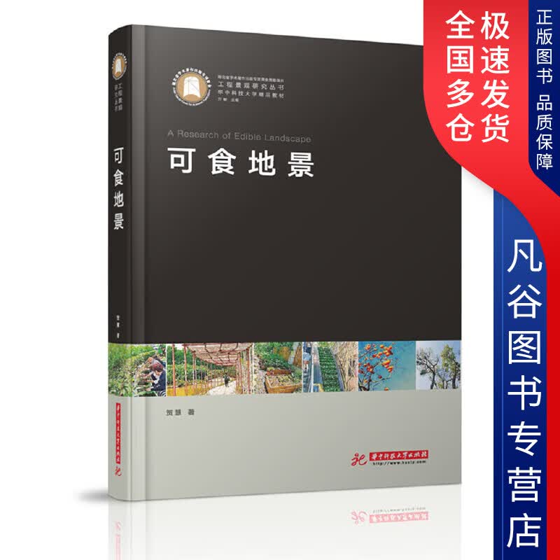 【书】可食地景