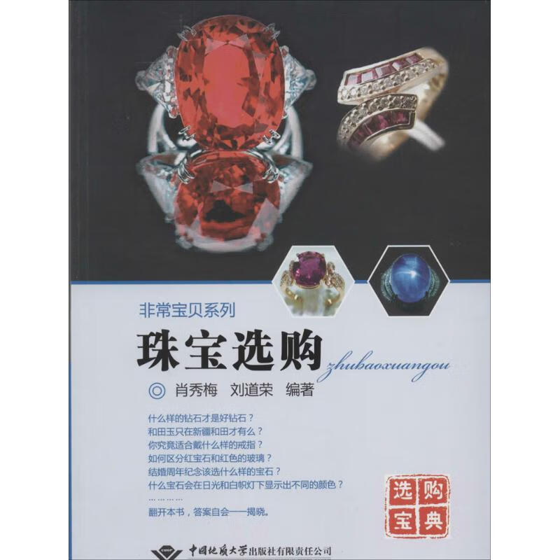 珠宝选购