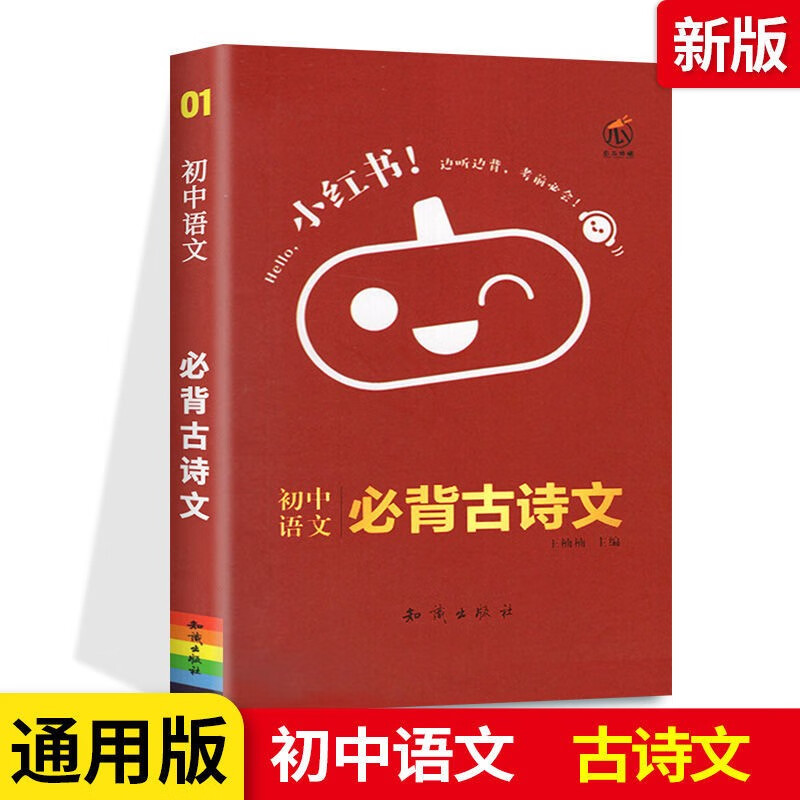 2023口袋书小红书初中语文数学英语物理化学政治历史生物地理基础知识小四门大五门七八九年级公式定律语 (语文)-古诗文 初中通用