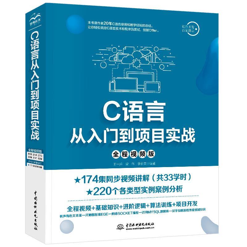 C语言从入门到项目实战