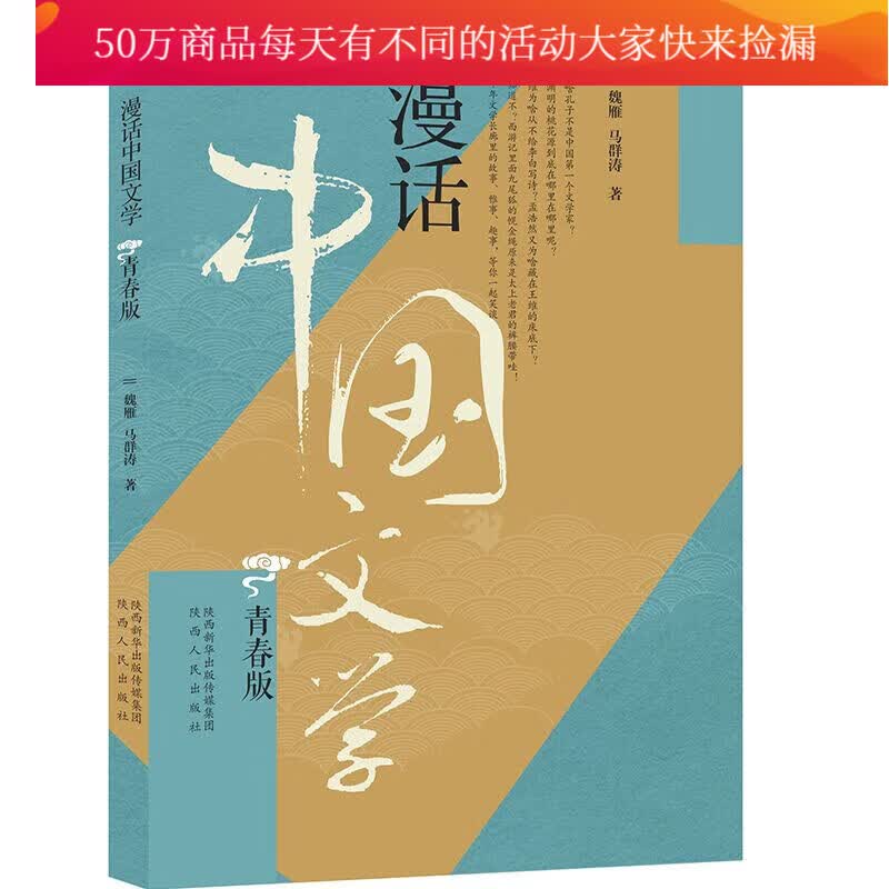 漫话中国文学 ·青春版 无趣味不文学，无文学不青春。来，一起到中国文学的大美世界里放声笑谈吧书籍k