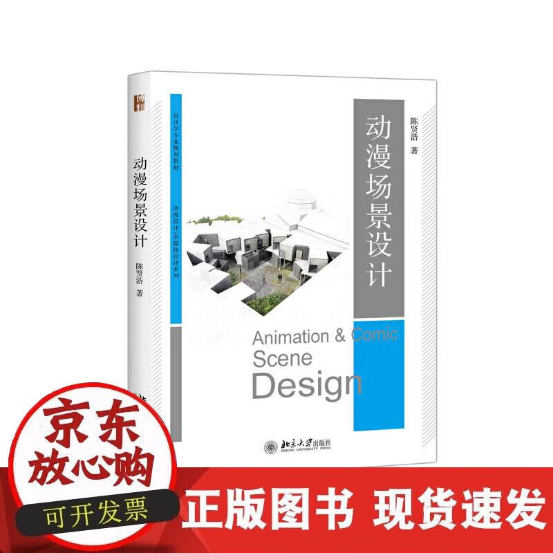 【现货】动漫场景设计
