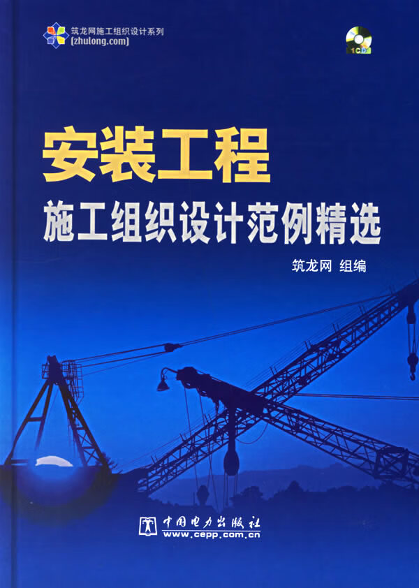 安装工程施工组织设计范例精选