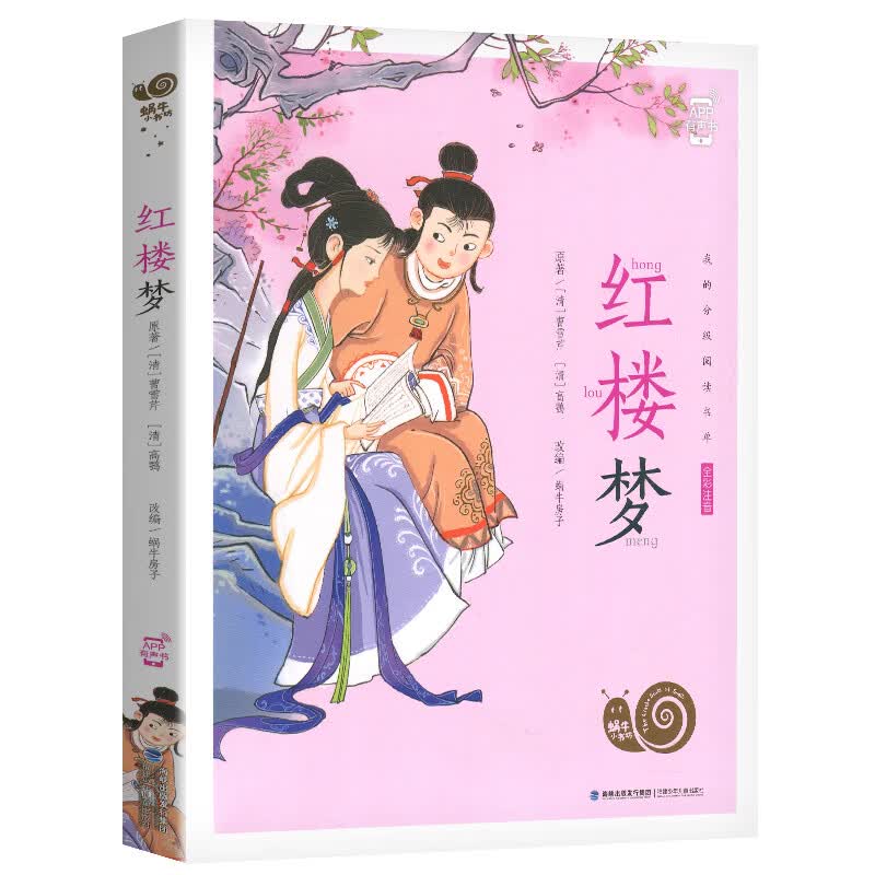 比比扬奇遇记全集彩色有声注音版小学生一二三年级课外阅读适用经典书目福建少年儿童幼儿绘本书蜗 红楼梦