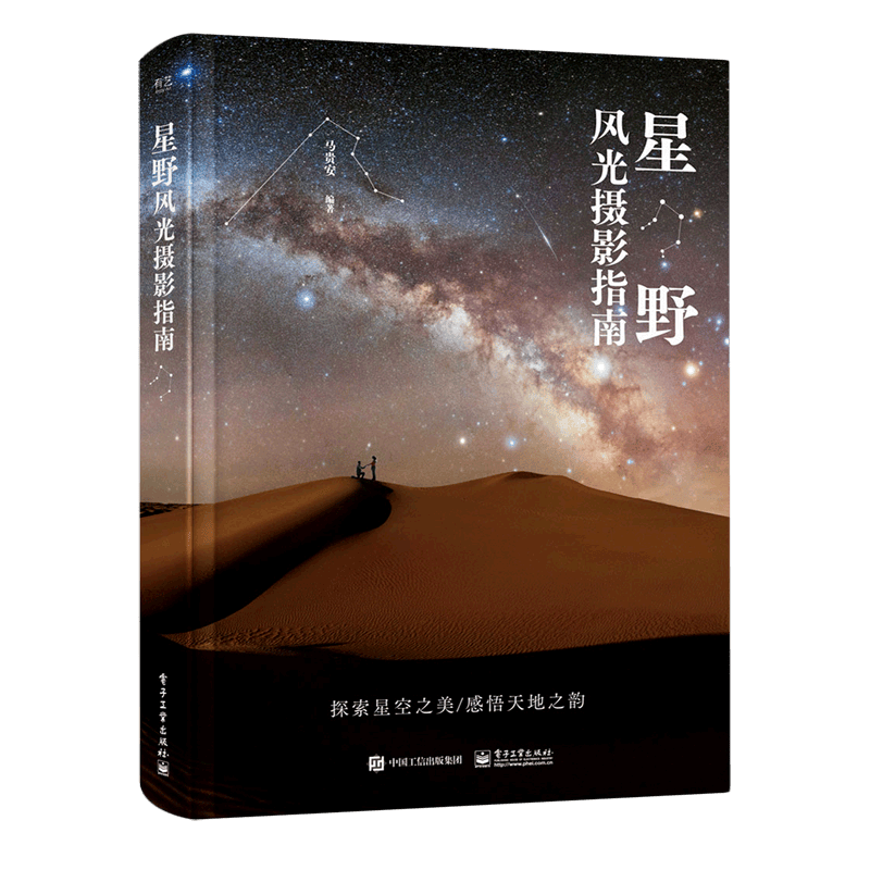 星野风光摄影指南