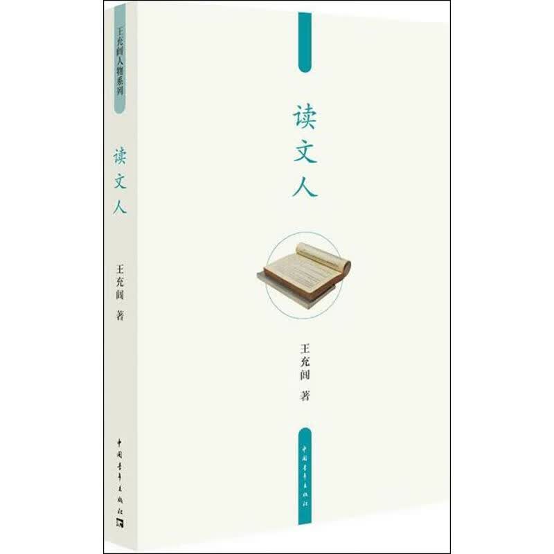 读文人【好书，下单速发】
