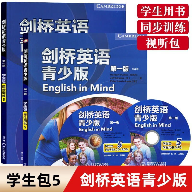 【单册自选】 外研社剑桥英语青少年版 入门级到第五级 学生包 学生用书+同步训练+视听包 14-16岁青少年英语培训教材 剑桥英语青少年版【第五级】
