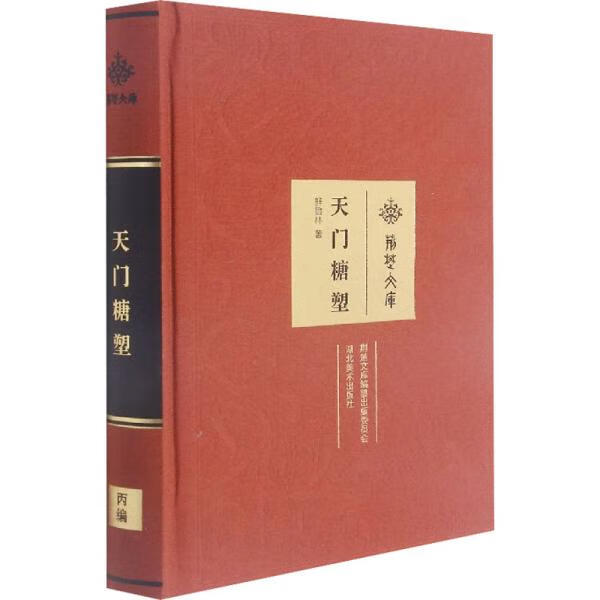 天门糖塑 鲜鲁林 湖北美术出版社 9787571207991