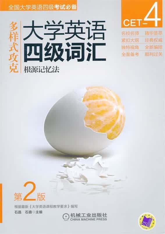 大学英语四级词汇 根源记忆法