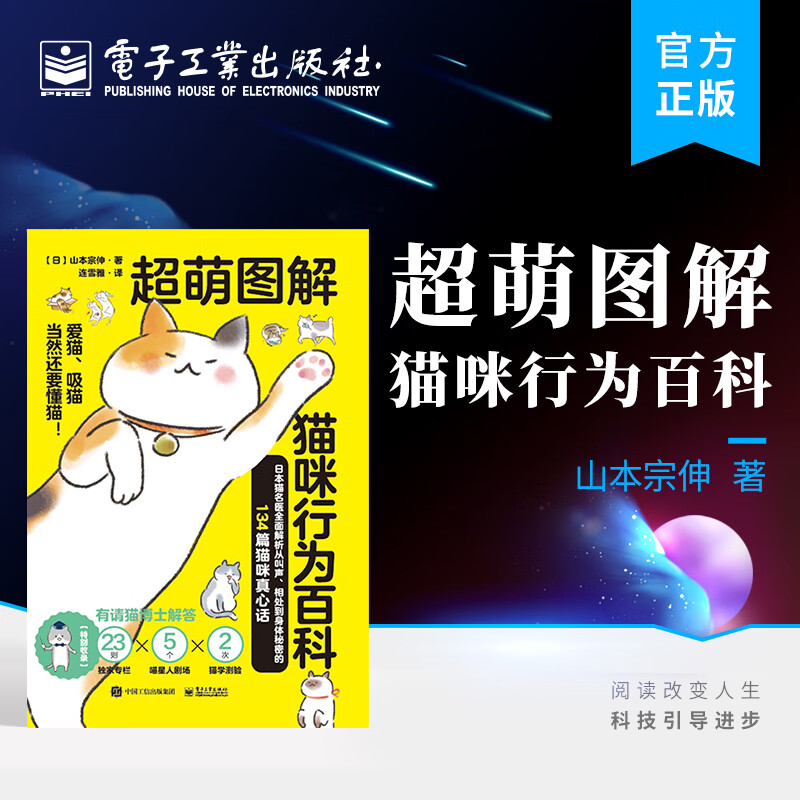 超萌图解 猫咪行为百科
