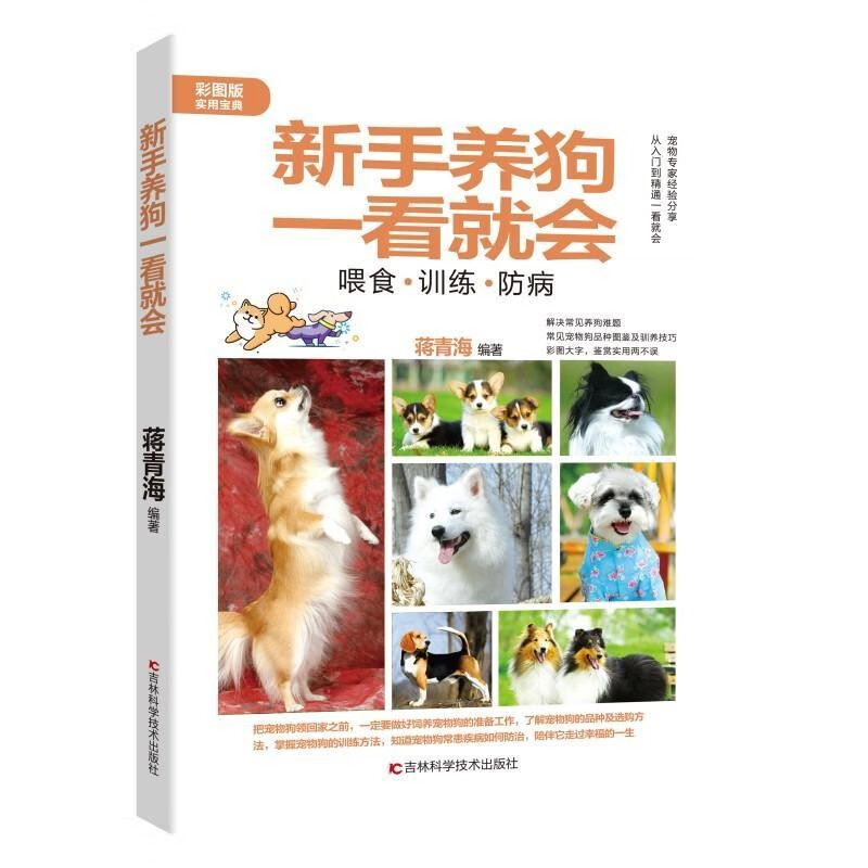 新手养狗一看就会训练狗狗教程书养家庭宠物营养护理大全书籍