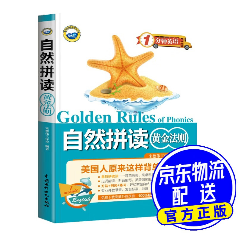 自然拼读黄金法则
