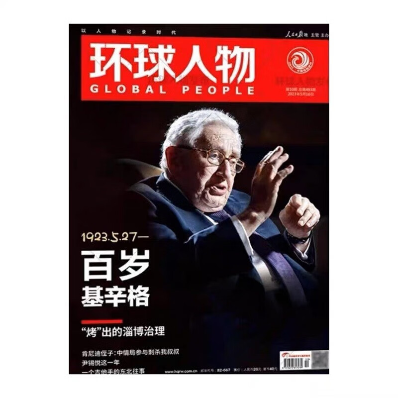 环球人物杂志2023年8-11期时事新闻热点作文素材知识书籍期刊 环球人物（2023.10期）