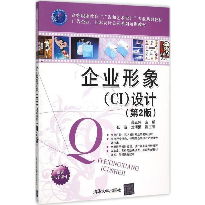 企业形象CI设计第2版