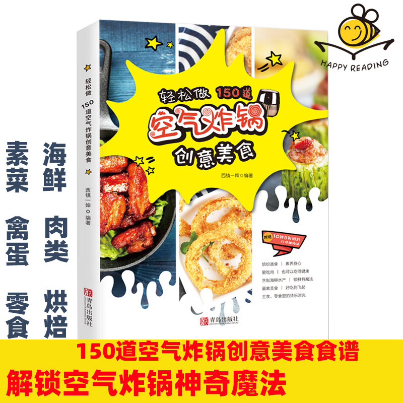 空气炸锅食谱书家用轻松做150道空气炸锅创意美食空气炸锅菜谱空气炸锅食谱书大全集空气炸锅的使用技巧炸
