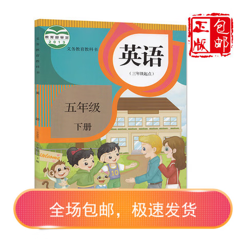 2023春 课本教材 五年级下册英语书 人教精通版