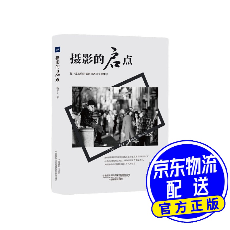 摄影的启点