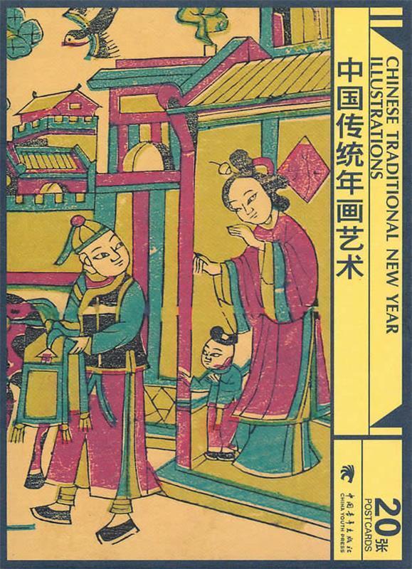 中国传统年画艺术
