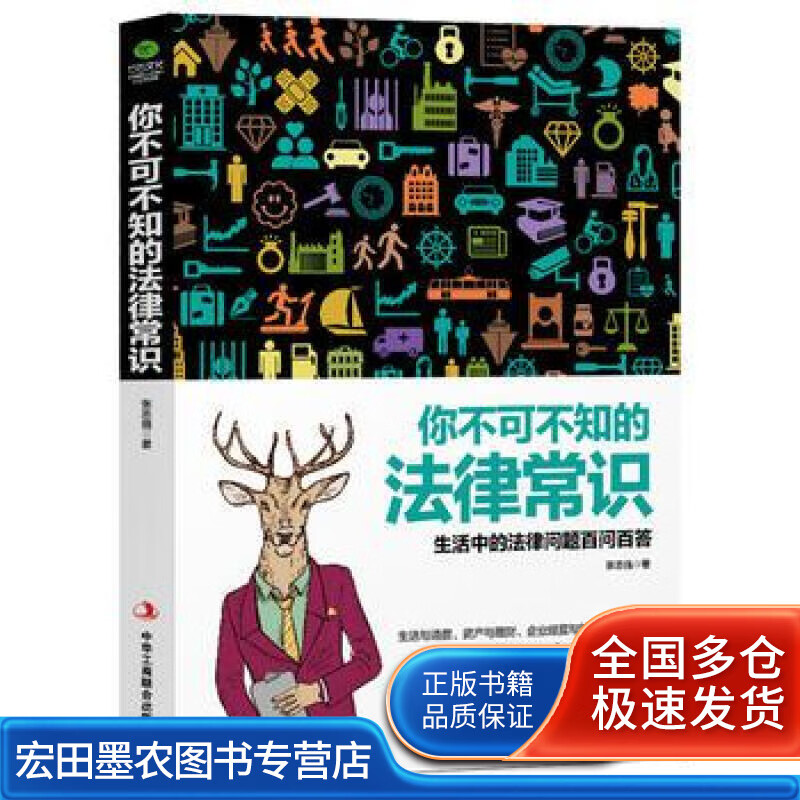 你不可不知的法律常识【好书】
