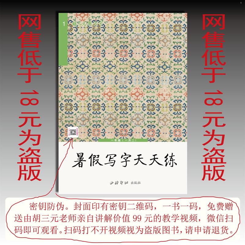 暑假写字天天练 一年级（一升二）胡三元编著 22版 语文 小学一年级