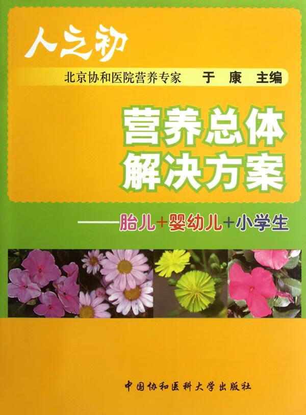人之初 营养总体解决方案