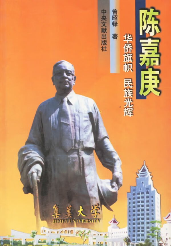 陈嘉庚【现货】