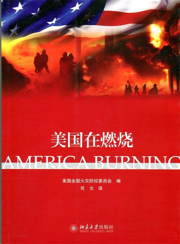 美国在燃烧