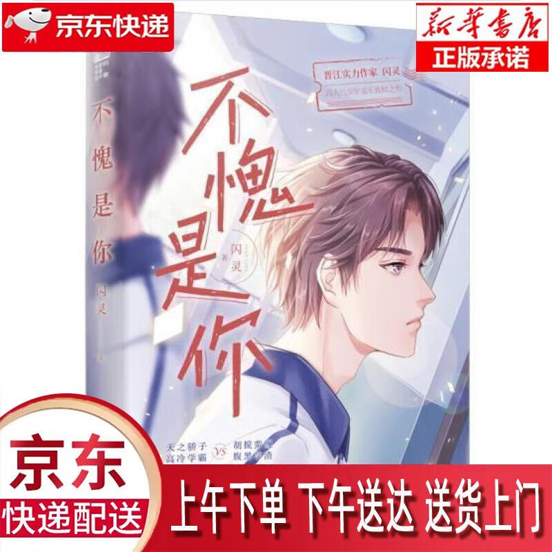 【新华畅销图书】不愧是你
