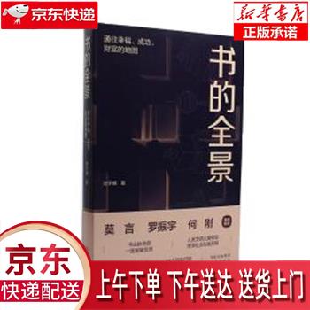 【全新送货上门】书的全景：通往幸福、成功、财富的地图 池宇峰 中译出版社