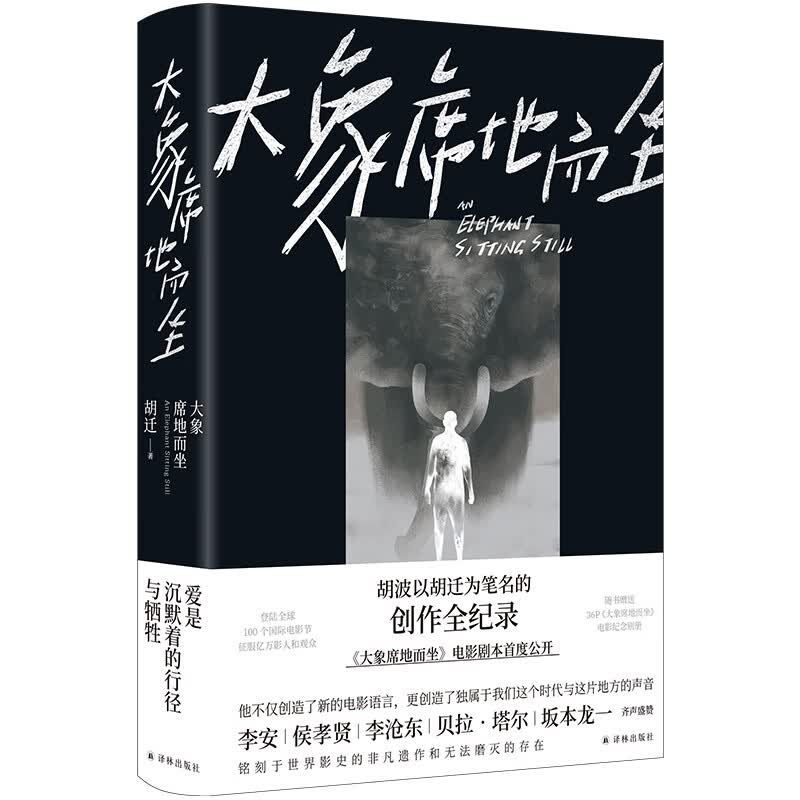 大象席地而坐（新版）