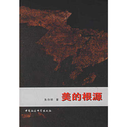 美的根源【好书】