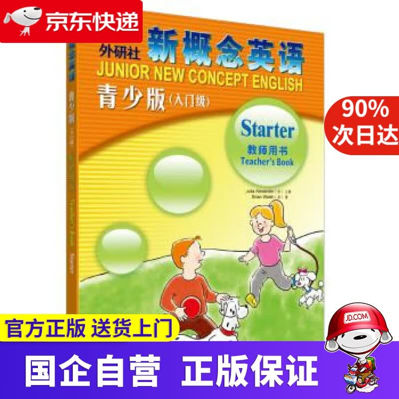 新概念英语青少版教师用书 [英] Brian Walsh 著,[英] Julia Alexander