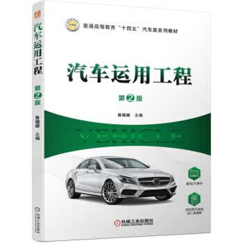 汽车运用工程