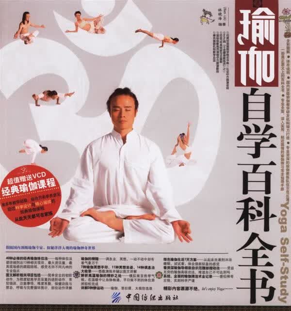 瑜伽自学百科全书