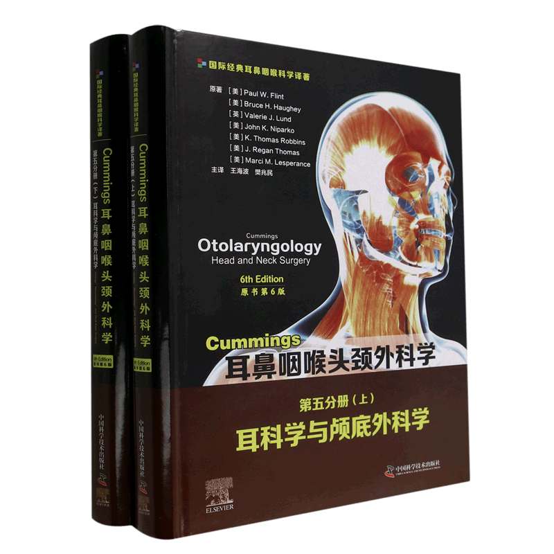 Cummings耳鼻咽喉头颈外科学(第5分册耳科学与颅底外科学上下原书