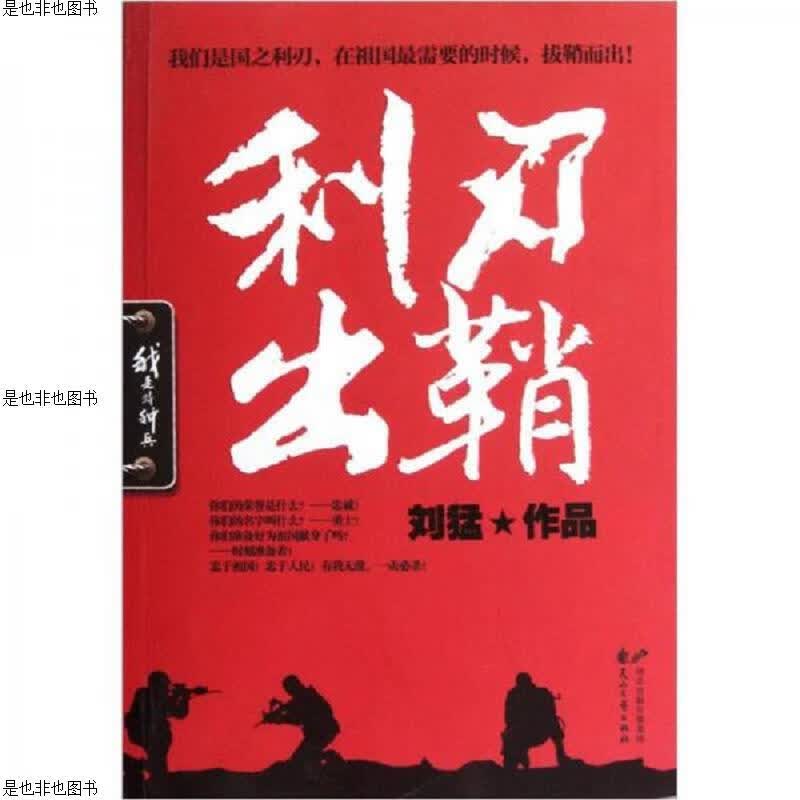 利刃出鞘
