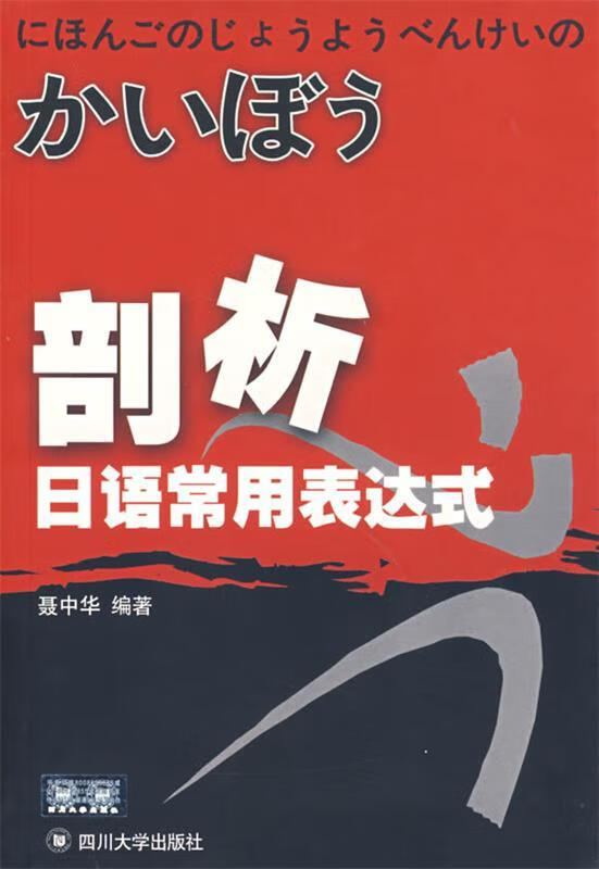 剖析日语常用表达式