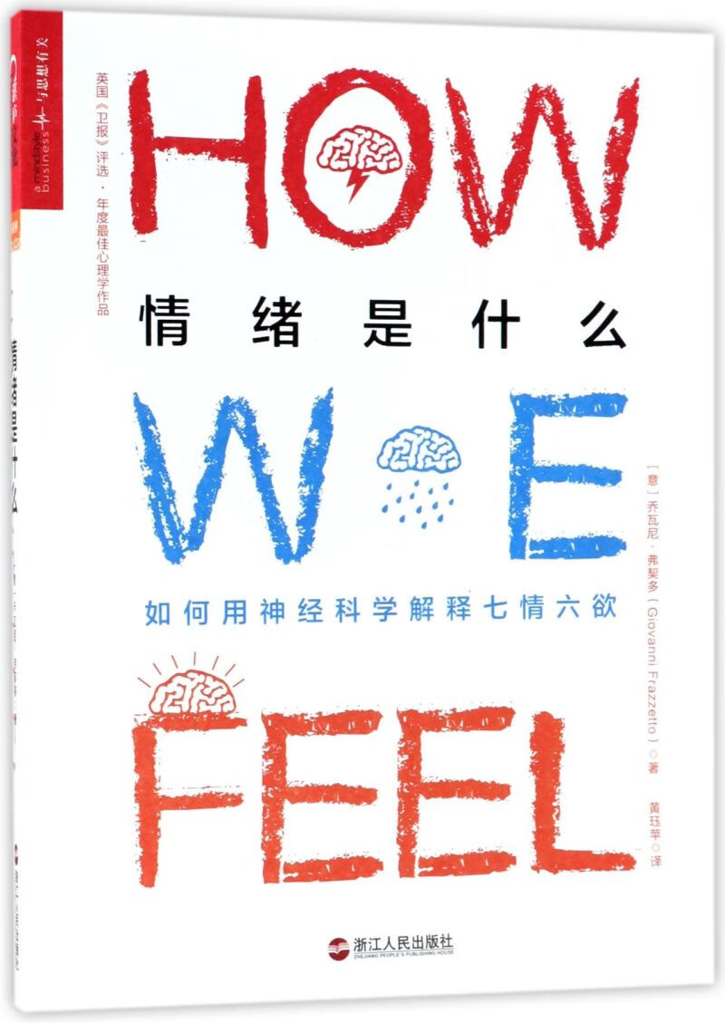 情绪是什么