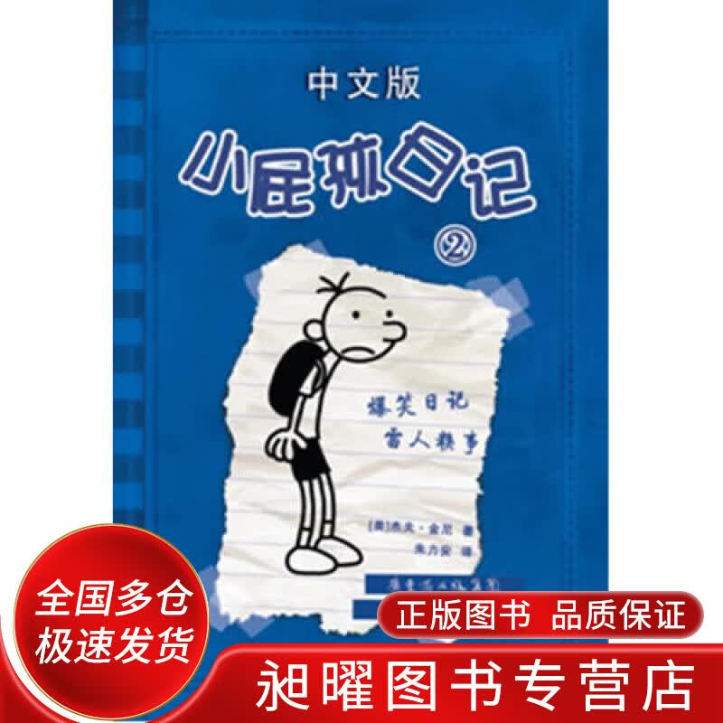 《小屁孩日记》中文版②【精选】