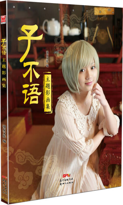 子不语主题影画集【好书】