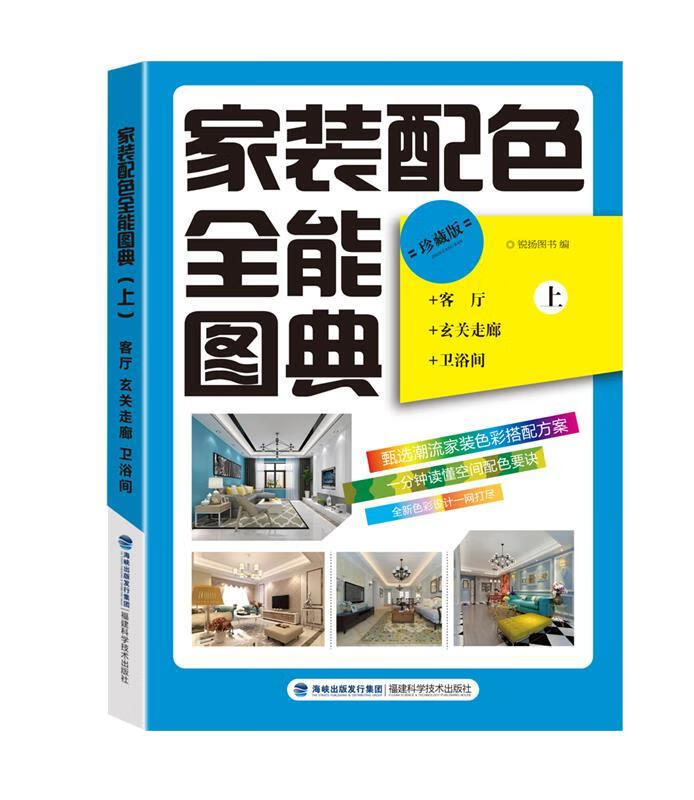 【 送货上门】家装配色全能图典（上）