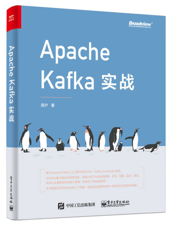 Apache Kafka实战【好书】