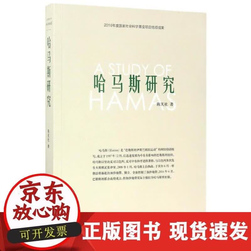 【现货】哈马斯研究