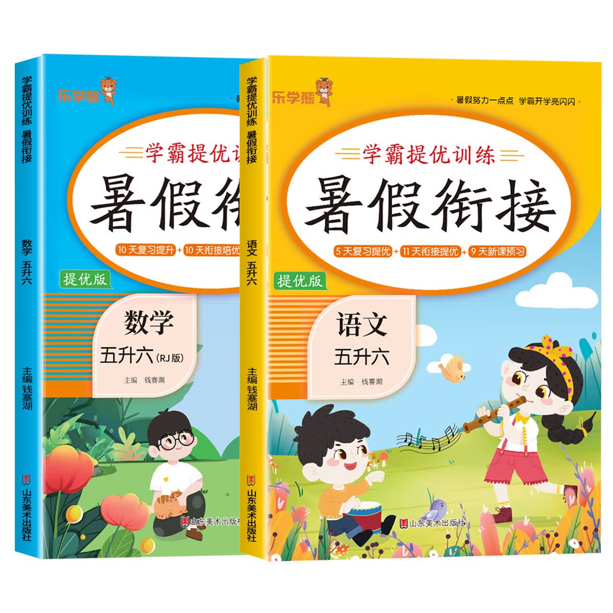 2023新版 五升六语文数学暑假衔接人教版全套 小学生五年级下册升六年级上册暑期预习作业一本通练习册5升6快乐暑假计划英语RJ [语文+数学 全两册] 五升六 小学通用