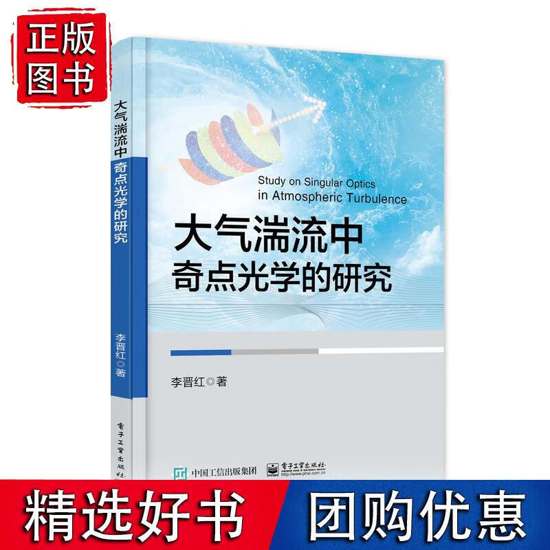 大气湍流中奇点光学的研究